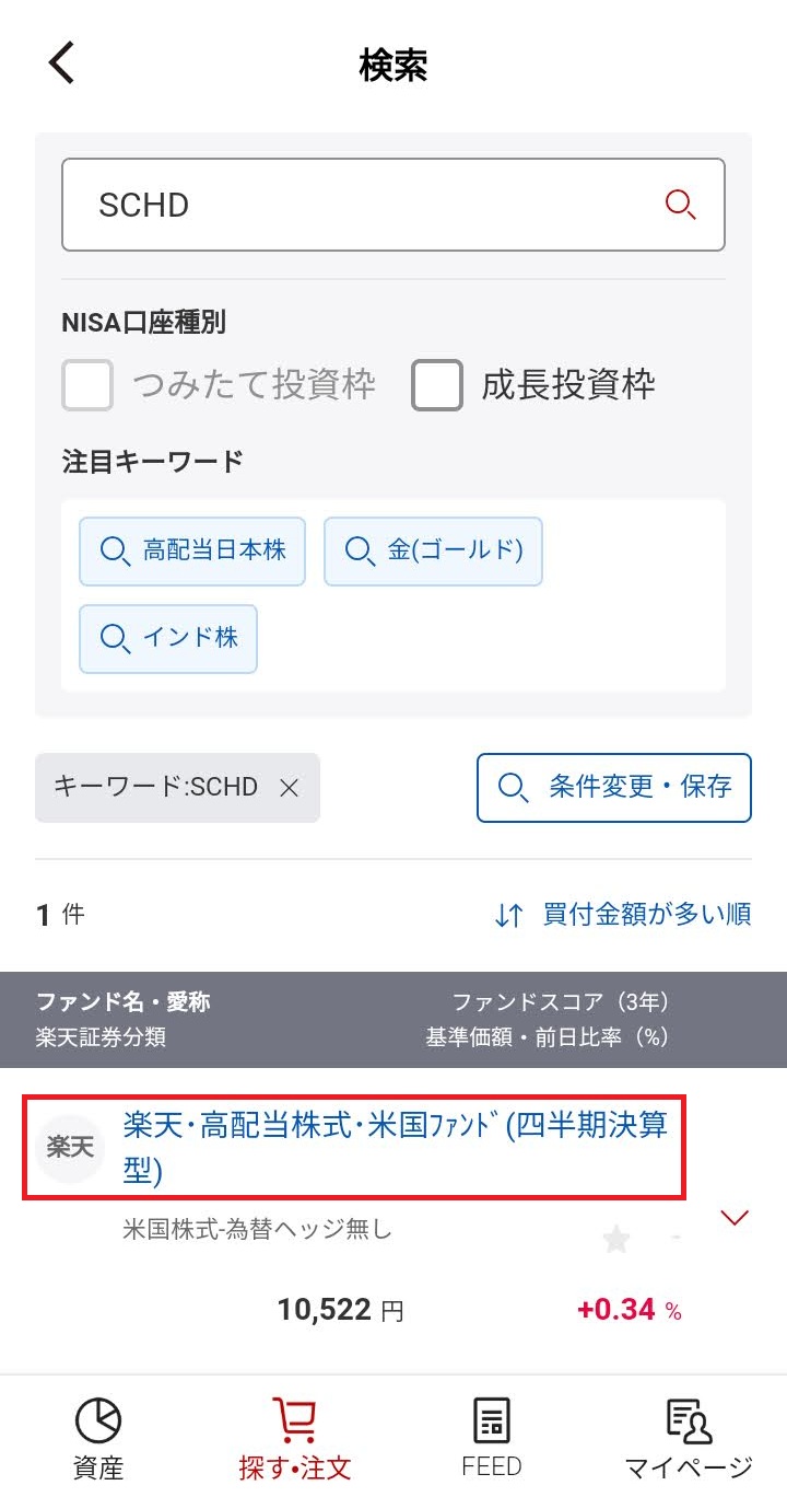 楽天SCHDの買い方紹介！楽天証券アプリ「iGrow」で注文してみた。 - 楽天SCHDブログ。