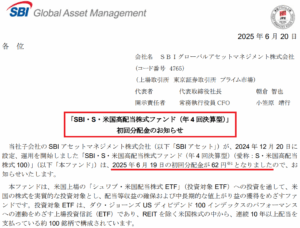 【分配金速報】SBI・SCHDついに初回分配！楽天SCHDと徹底比較。 - 楽天SCHDブログ。